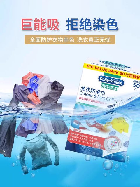 Dr. Beckman color masterbatch clothing anti-color cross-color laundry ...