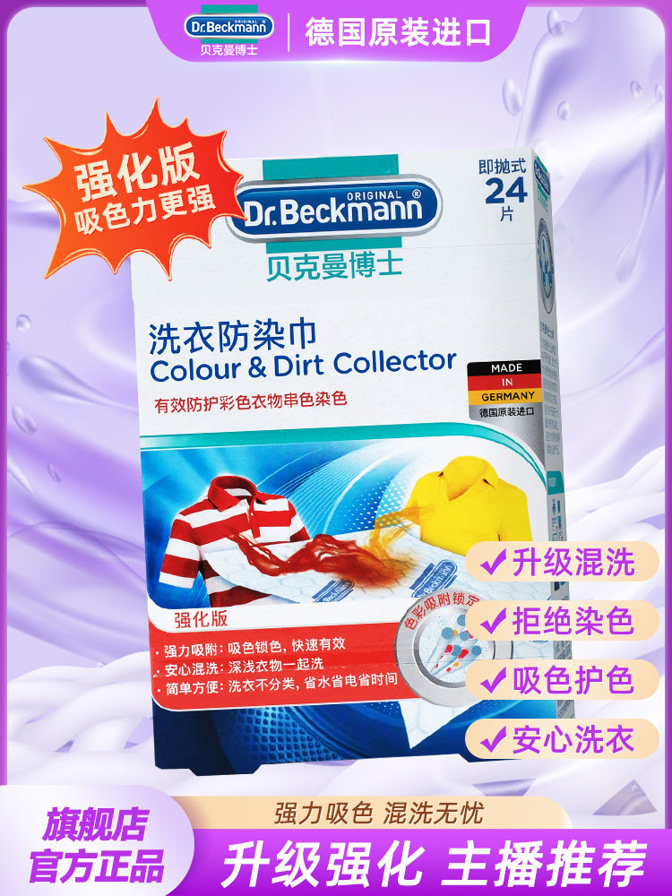 Dr. Beckmann Color Masterpiece Laundry Tablets - Color Protection - 24 ...