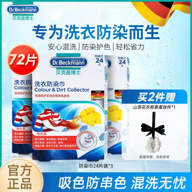 German Dr. Beckman color masterpiece clothing anti-skewer washing ...