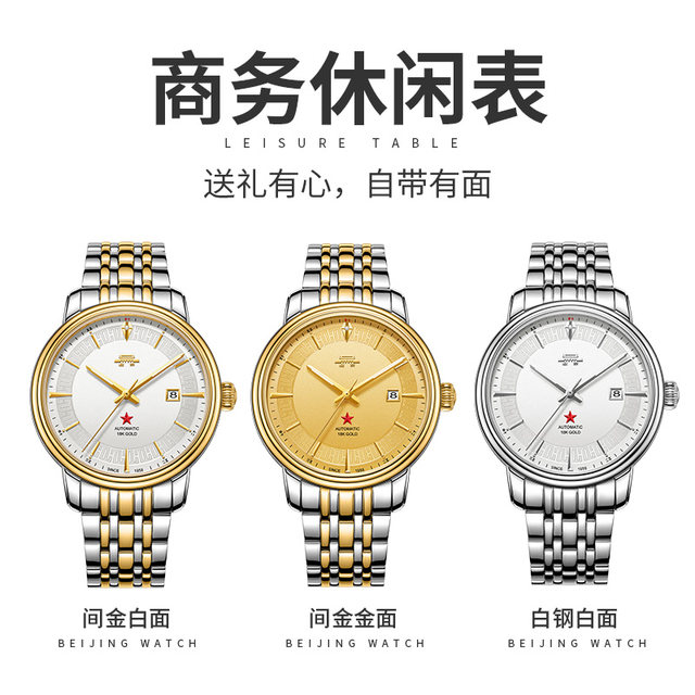 Beijing Watch Official Authentic Automatic Mechanical Watch Men and ...