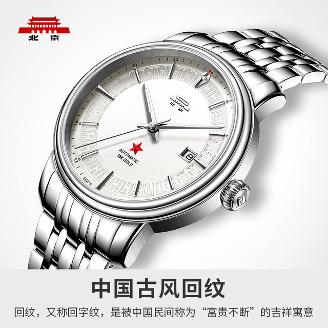 Beijing Watch Official Authentic Automatic Mechanical Watch Men and ...