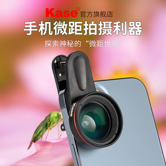 Kase flagship store mobile phone lens master macro lens insect flowers ...