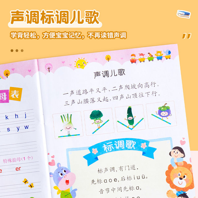 Pinyin and spelling training for first-grade children, one-day practice ...