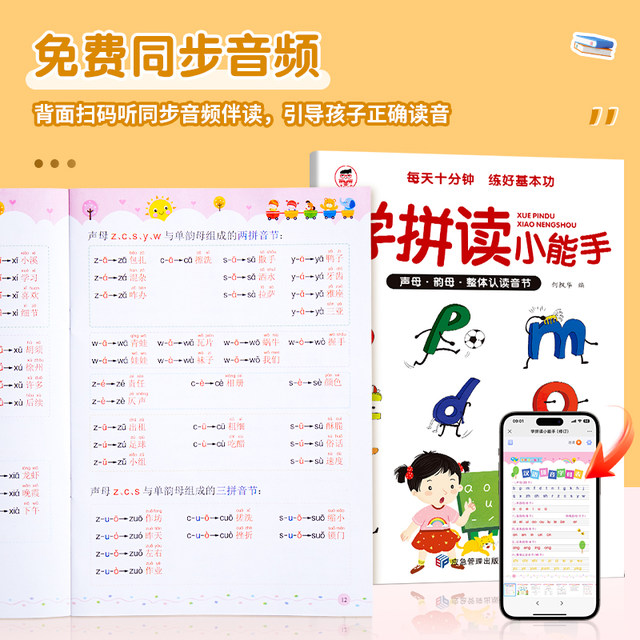 Pinyin and spelling training for first-grade children, one-day practice ...