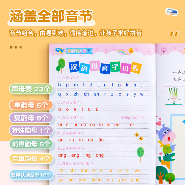 Pinyin and spelling training for first-grade children, one-day practice ...