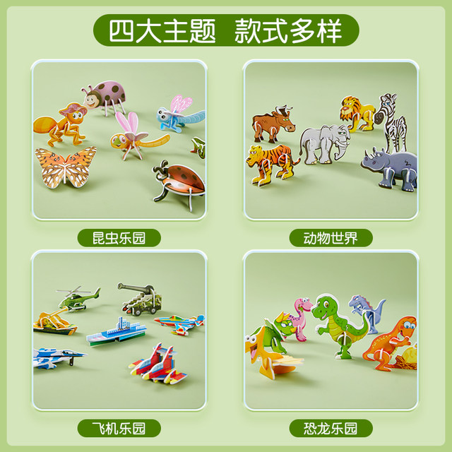 3D interesting insect three-dimensional puzzle children's creative DIY ...
