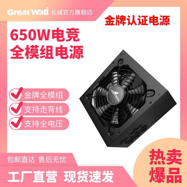 Great Wall Power Supply X6 rated 650w power supply desktop power supply full module power supply ...