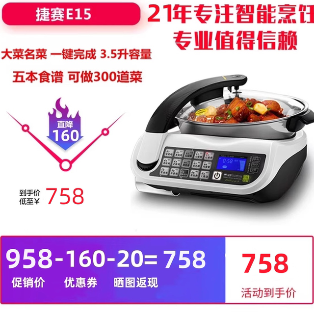 Jiesai fully automatic cooking pot smart electric wok cooking machine ...