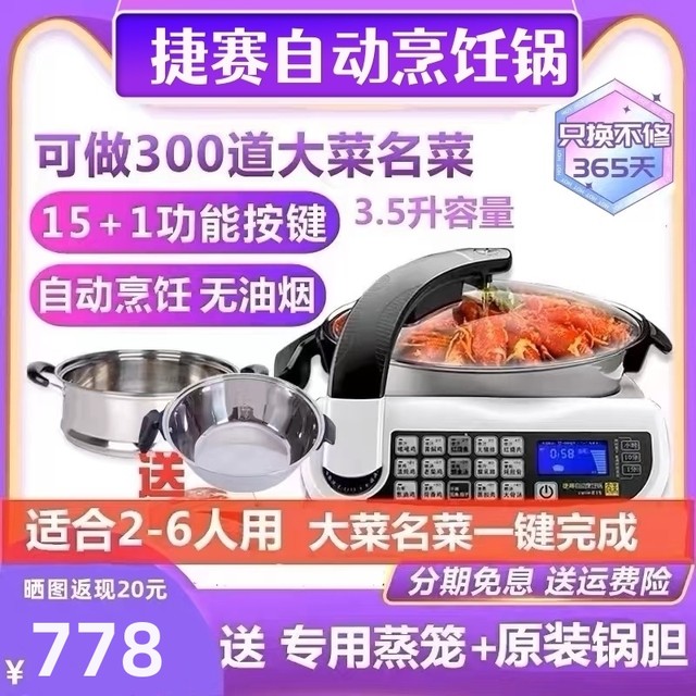 Jiesai fully automatic cooking pot smart electric wok cooking machine ...