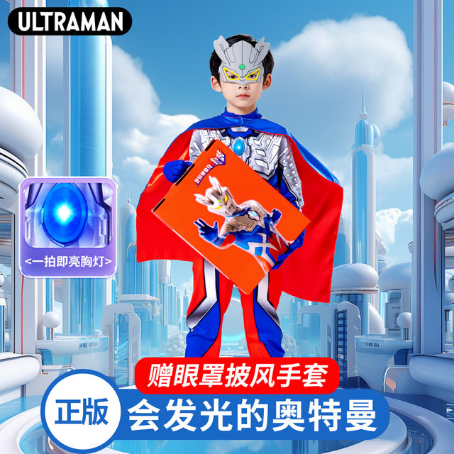 Ultraman Clothes Boys Gold Zero Children's Cloak Zeta Tiga One-piece ...