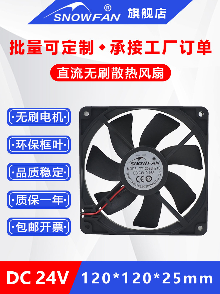 Snowfan 12025 24V DC Cooling Fan - Yy12025h24b