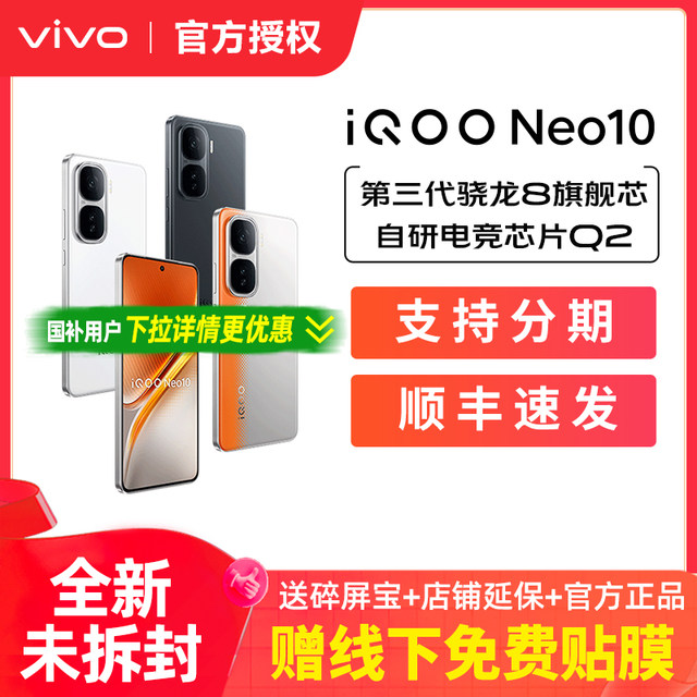 vivo iQOO Neo10 mobile phone iqooneo10 pro new product listing iq00 ...