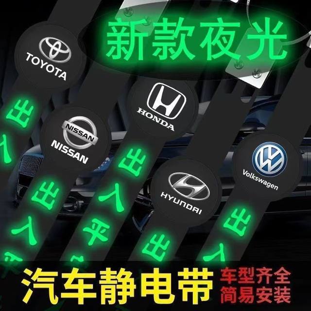 Car luminous static electricity belt anti-static elimination and ...