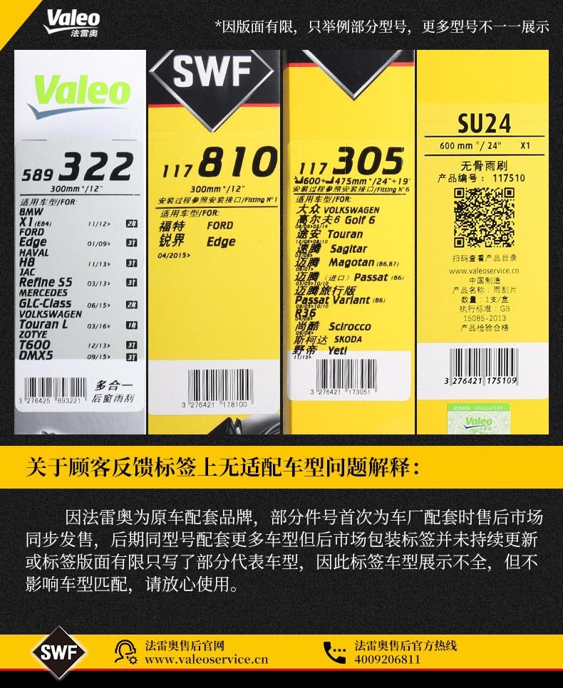 Valeo swf tsla edamame x 오리지널 와이퍼 블레이드 | 발레오