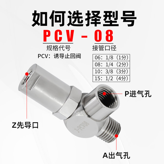 Pneumatic PCV-08 air-induced check valve PCV-06/10/15 pneumatic quick ...