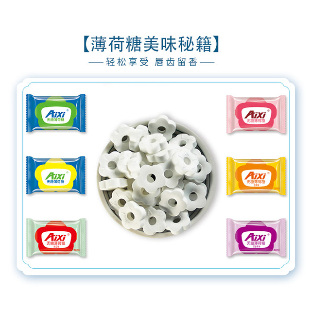 AIXI sugar -free mint 500g bulk plum -shaped mint sugar casual ...