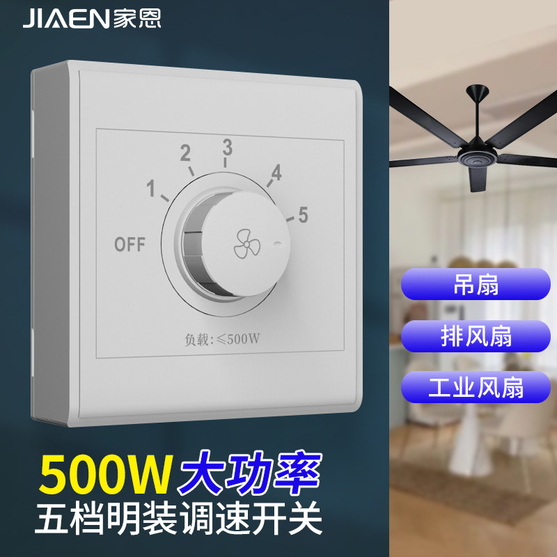 Surface Mounted Speed Control Switch for Ceiling Fans