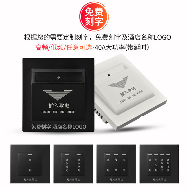 Hotel guest room card power switch, any low frequency and high ...