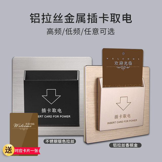 Hotel guest room card power switch, any low frequency and high ...