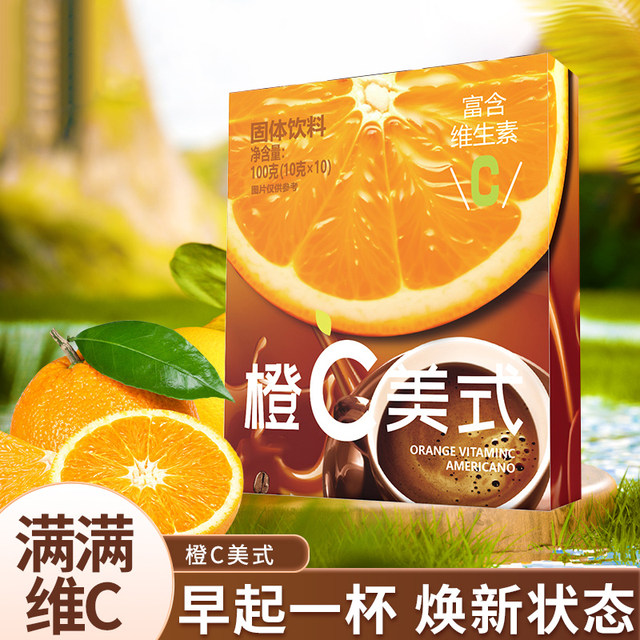 Orange C American Instant Black Coffee Ice American Burn-Reducing 0 Fat ...