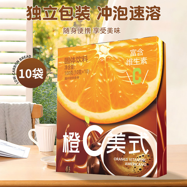 Orange C American Instant Black Coffee Ice American Burn-Reducing 0 Fat ...