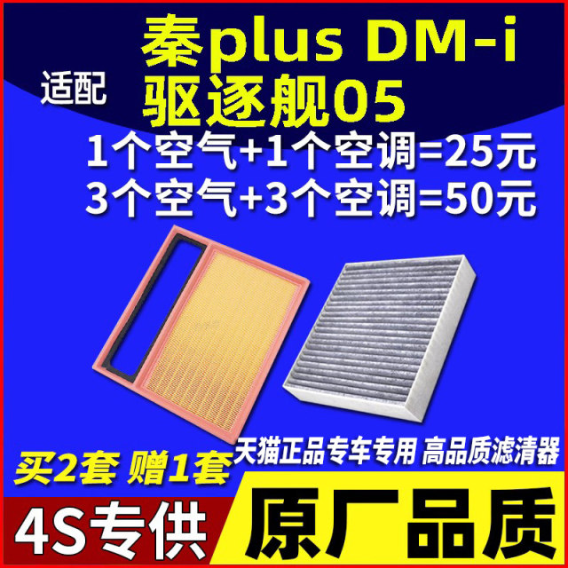 Adapted to BYD Qin plusdmi destroyer 05 Qin PLUS DMi air conditioning filter original factory ...