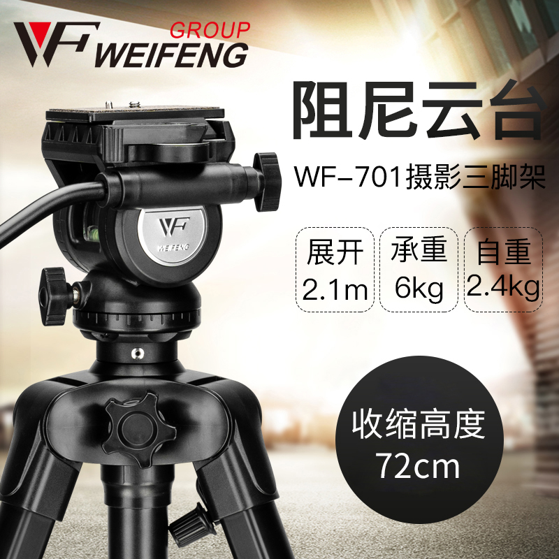 Weifeng WF701 Aluminum Tripod - 2.1m Professional Camera Tripod with Hydraulic Pan-Tilt Head