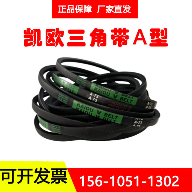 Kaio rubber air compressor belt triangle with A710Li A737LI A750LI ...