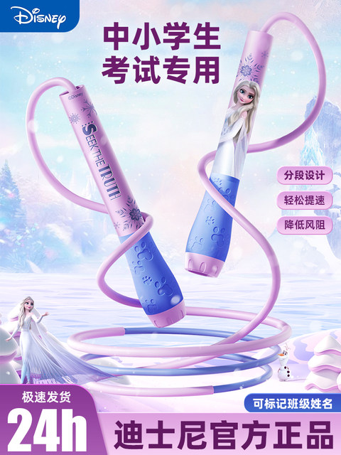 Disney professional children's jump rope jumping sand racing elementary ...