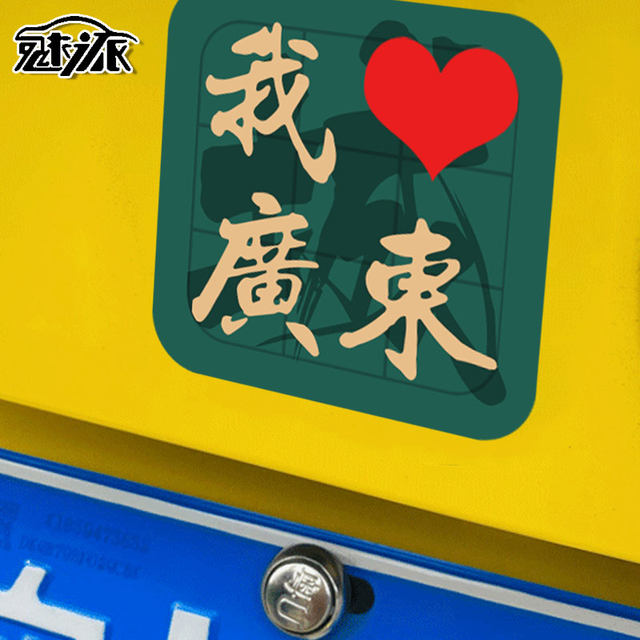 City and province landmarks personalized creative car stickers ...