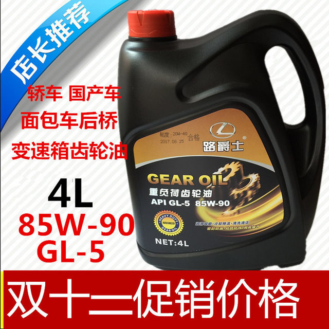 Genuine Road Jazz car sedan van heavy-duty hyperbolic gear oil ...