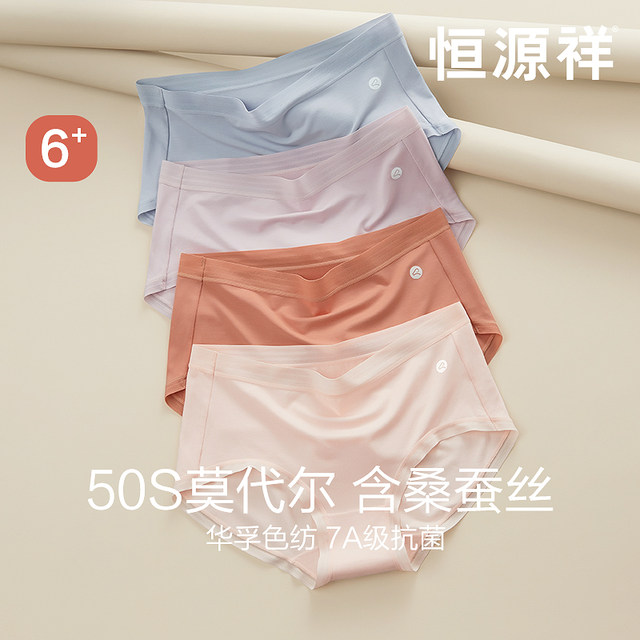 Hengyuanxiang underwear women's modal seamless mulberry silk pure ...
