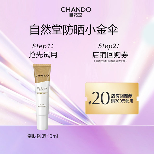 Chando Sunscreen Small Golden Umbrella Sunscreen Lotion 10ml