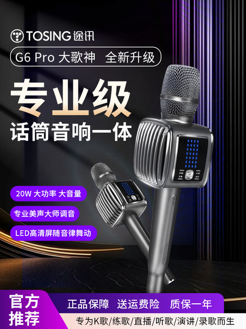 Tuxun G6Pro microphone integrated audio microphone happy sunshine children's vocal singing ...