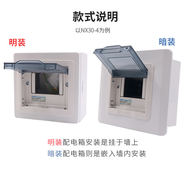 Chint PZ strong distribution box NX household air switch 30 wiring box exposed and concealed ...