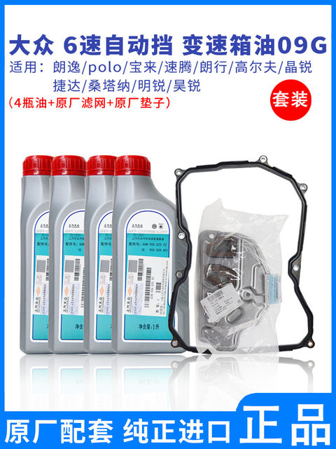 Volkswagen Polo Sagitar Sangatanbao Lai Launyi 6 -speed automatic transmission oil Skoda ...