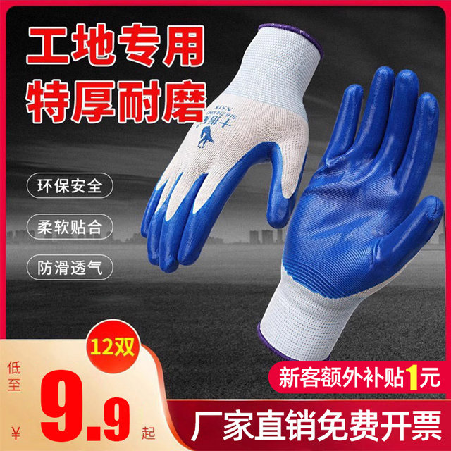 Gloves Labor Insurance Gloves latex rubber glove work Labor insurance ...