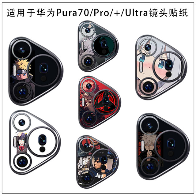 Suitable for Huawei Pura70 mobile phone lens sticker P70ultra anti ...