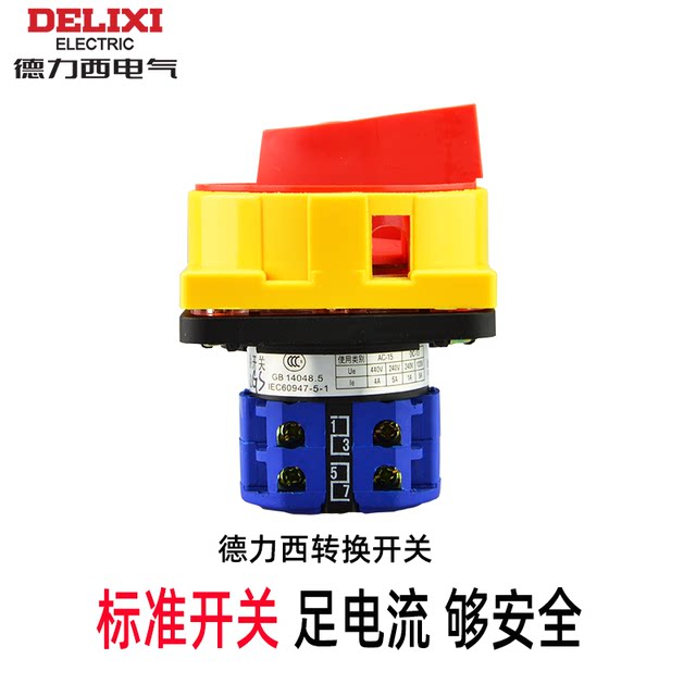 Delixi 32A conversion switch LW26GS-32/04M2 padlock power cut-off ...