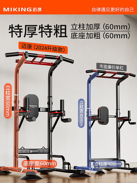 Maikang Horizontal Bar Home Indoor Pull-Up Device Horizontal Bar ...