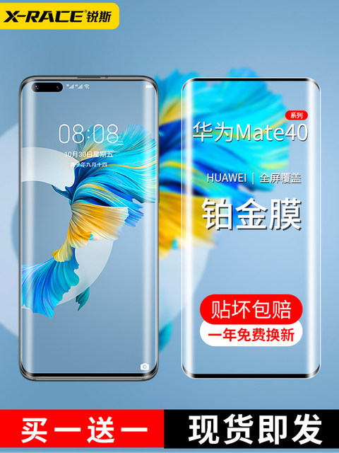 Suitable for Huawei Mate40Pro tempered film Mate40 mobile phone film full -screen full -screen ...