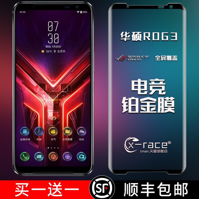 Suitable for ASUS rog3 tempered film rog mobile phone 3rd generation ...