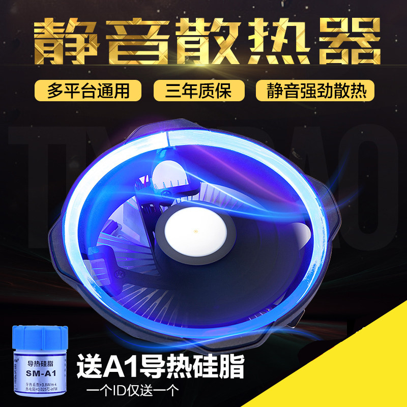 AMD Intel CPU Fan with LED Luminous Mute Energy-Saving Design