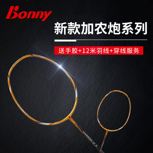 Bonny Wave Cannon 88-hole amateur master ball-control badminton racket ...