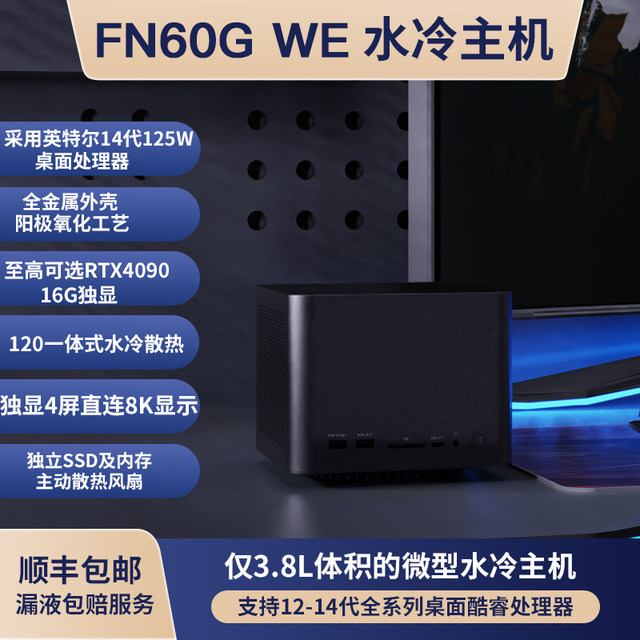 FEVM FN60G WE water-cooled mini host RTX4060/4090 independent graphics ...