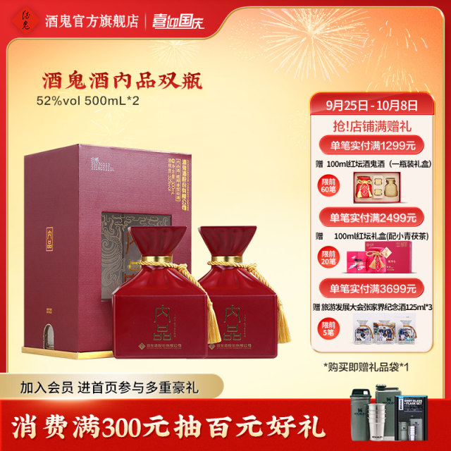[Jiugui Official Flagship Direct Sales] 52 Degree Internal Brand 500mL*2 Bottles of Fragrant ...