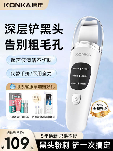Konka blackhead shovel ultrasonic scraper sucks the blackhead ...