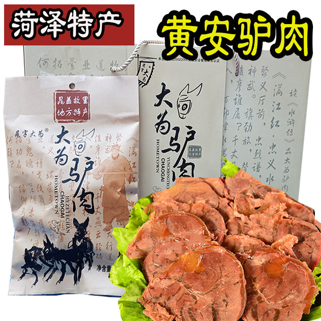 Huang'an donkey meat, Shandong specialty, Heze Yuncheng roasted donkey ...