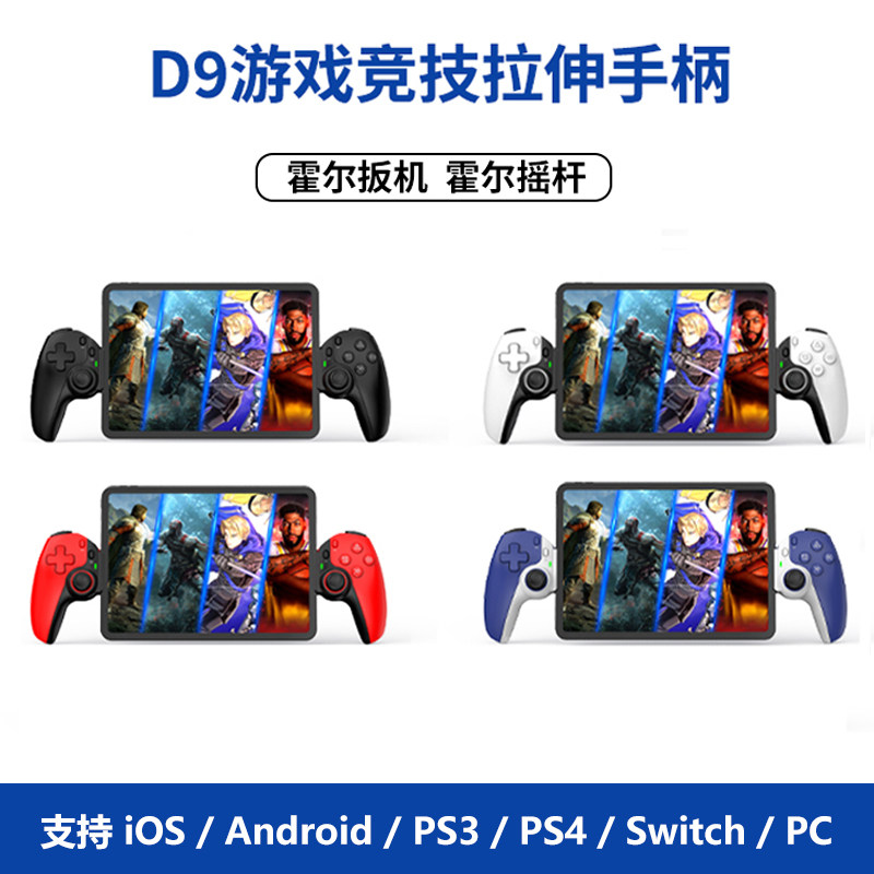 D9 stretch wireless Bluetooth controller Android/iOS/tablet/switch Hall joystick cloud game ...