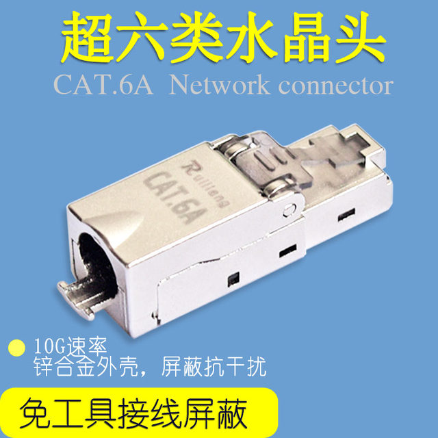 Super six network crystal head wire-free tool Ruiliang communication shield RJ45 connector can ...